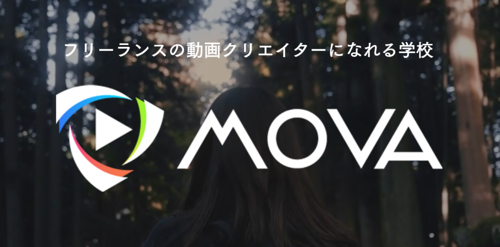 動画編集スクールMOVAの評判・口コミ・料金を徹底解説 | 動画編集の教科書